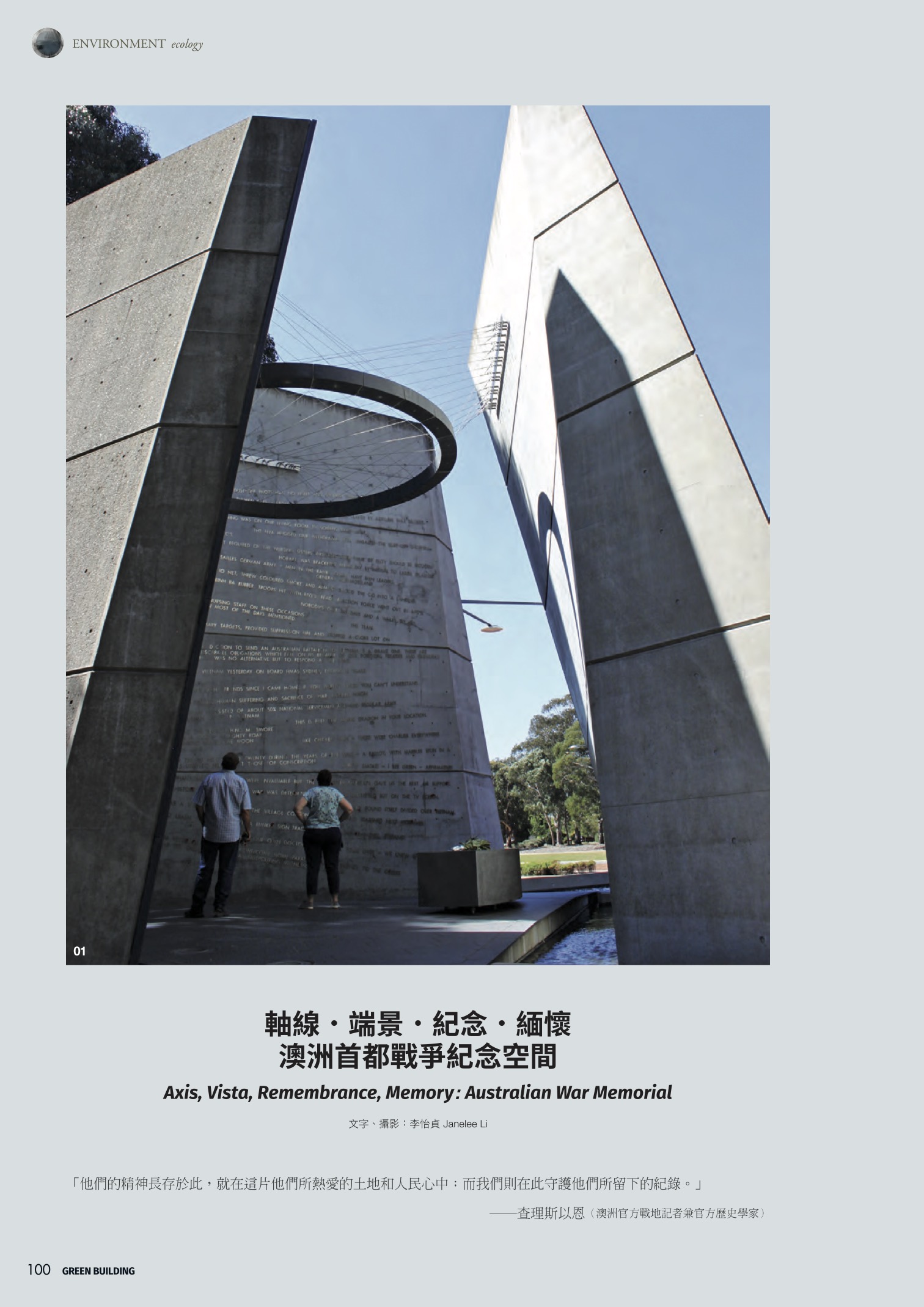 Axis, Vista, Remembrance Memory: Australian War Memorial – CSED studio